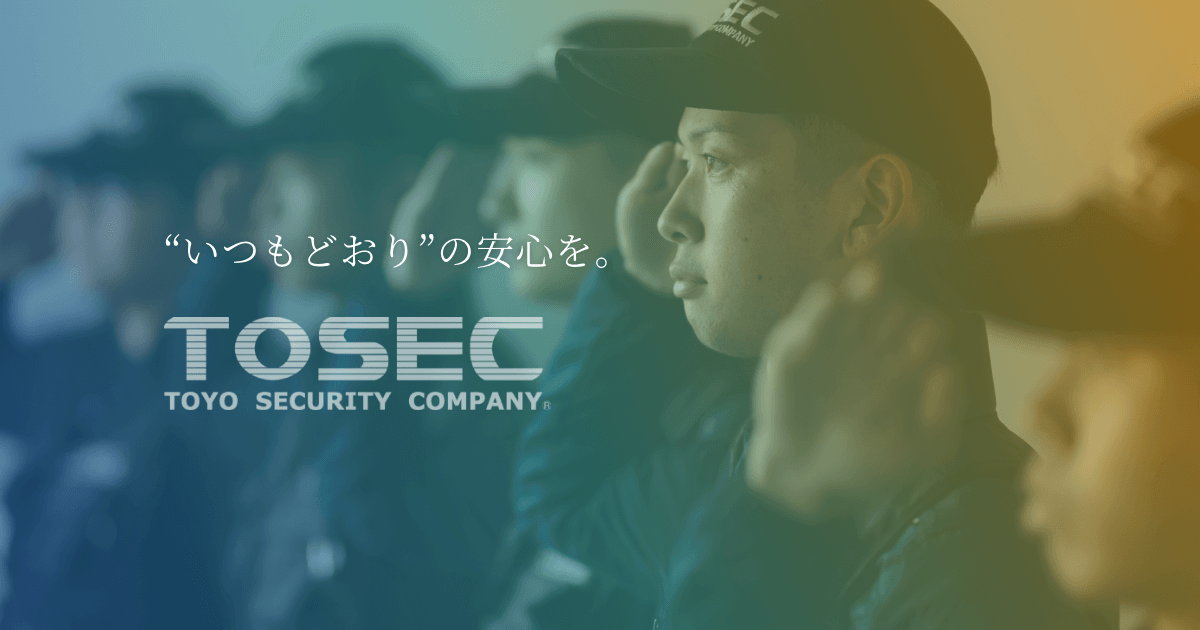 東洋警備保障株式会社｜TOYO SECURITY COMPANY